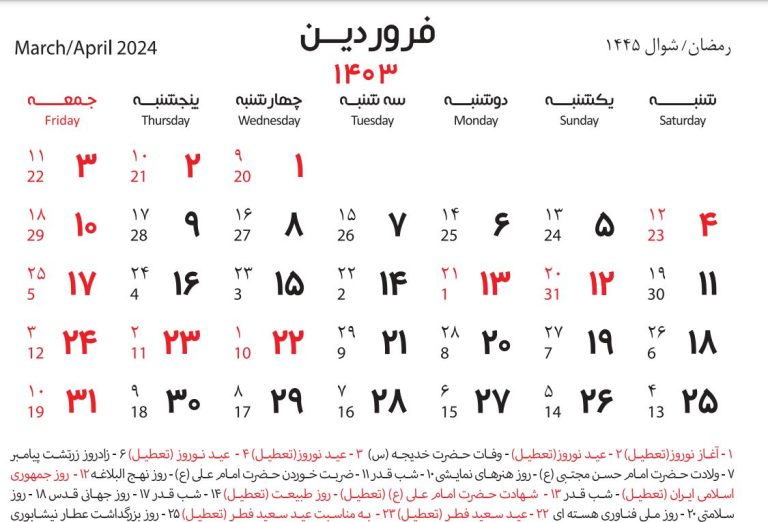 دانلود تقویم سال 1403 با مناسبت ها در یک نگاه